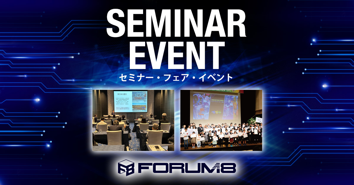 FORUM8 活動/競賽資訊